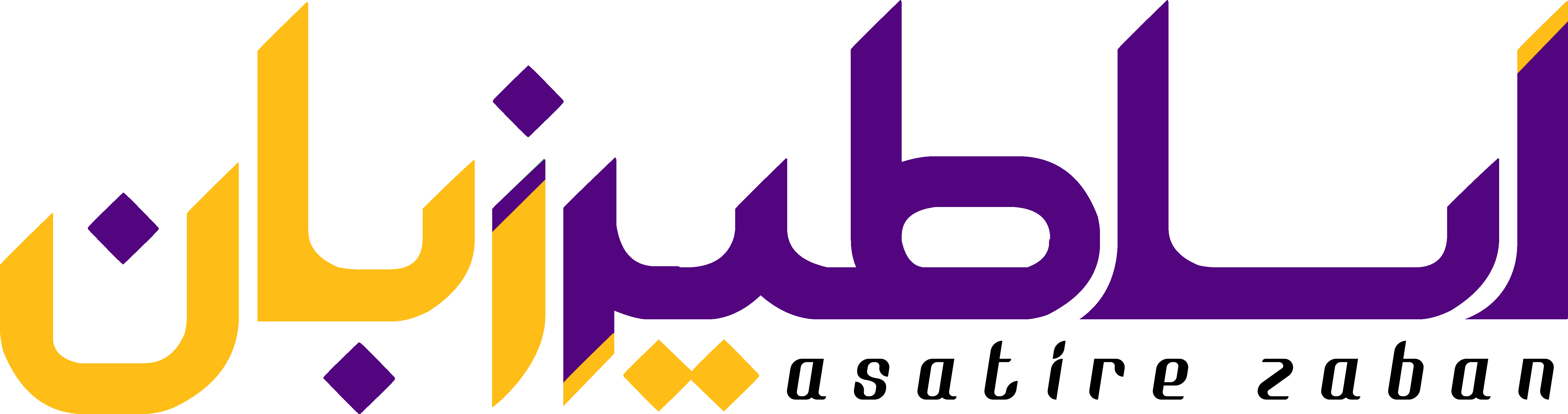 درباره ما - اساطیر زبان